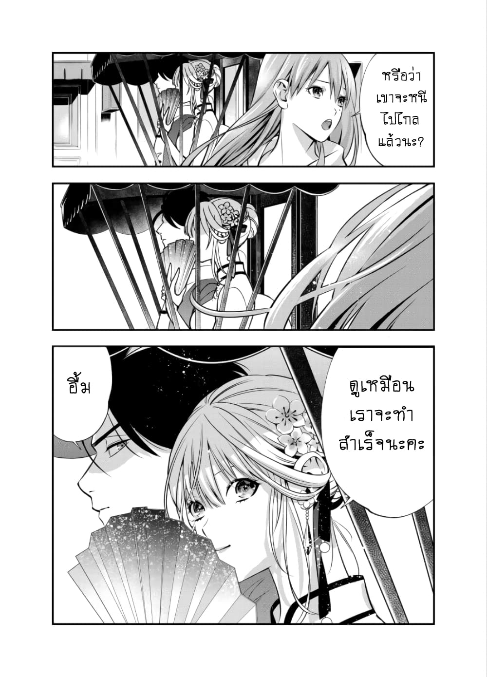 อ่าน Haisha-san, a tatemasu! ตอนที่ 7 7 TH แปลไทย - Niceoppai