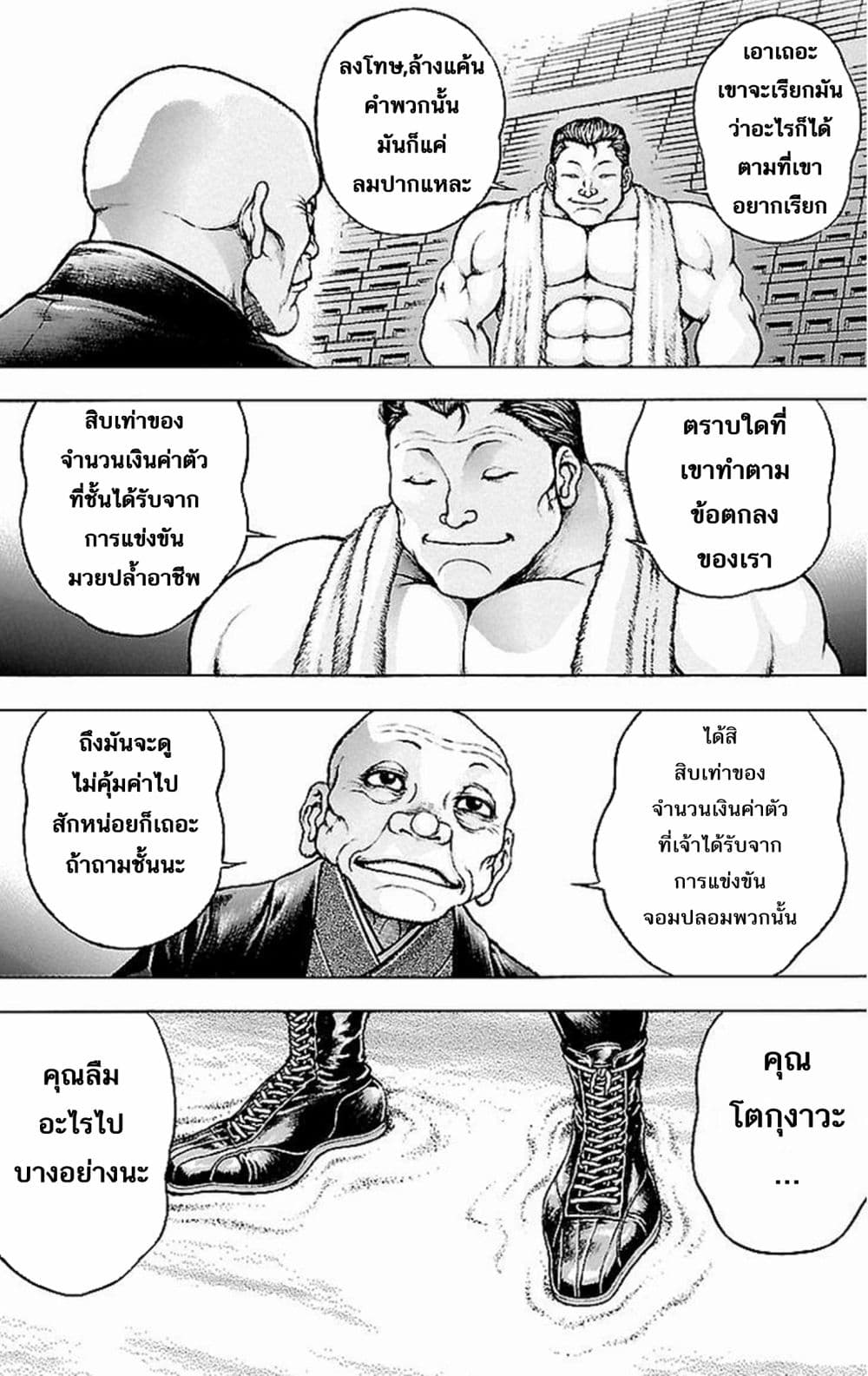 อ่าน Baki Gaiden: Kenjin ตอนที่ 1 การตัดสินคะแนน TH แปลไทย - Niceoppai