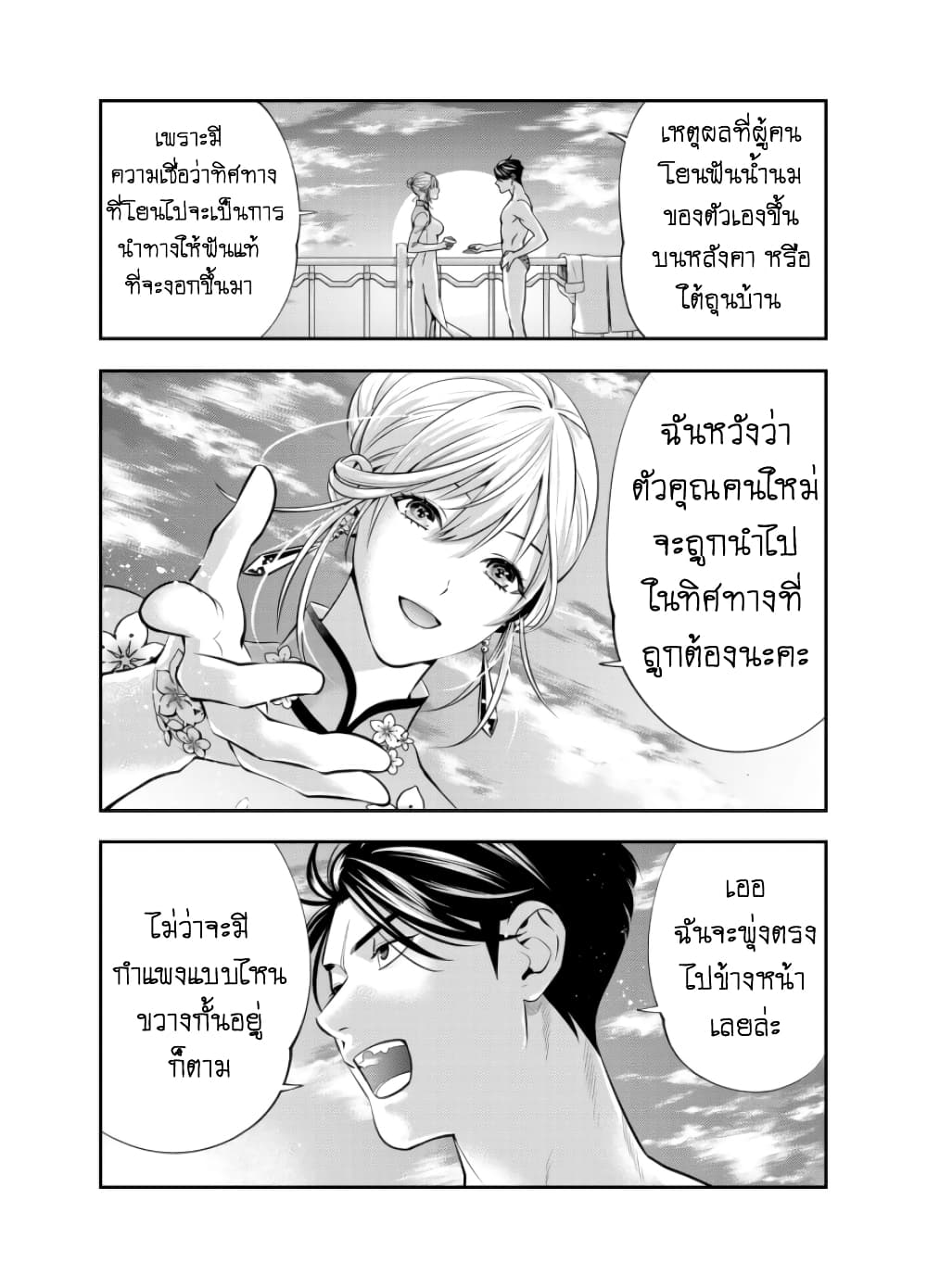 อ่าน Haisha-san, a tatemasu! ตอนที่ 8 8 TH แปลไทย - Niceoppai