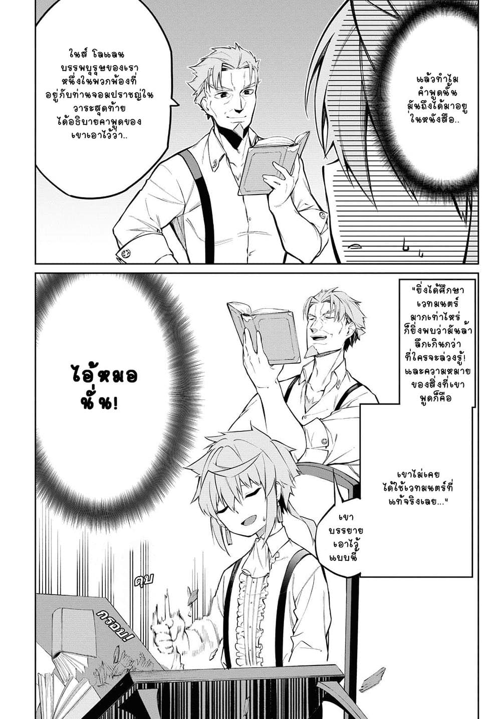 อ่าน The Greatest Philosopher With Zero Magic ตอนที่ 1 1 TH แปลไทย ...
