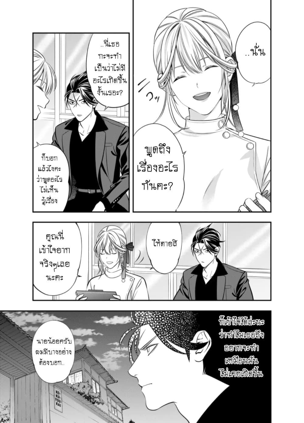 อ่าน Haisha-san, a tatemasu! ตอนที่ 5 5 TH แปลไทย - Niceoppai