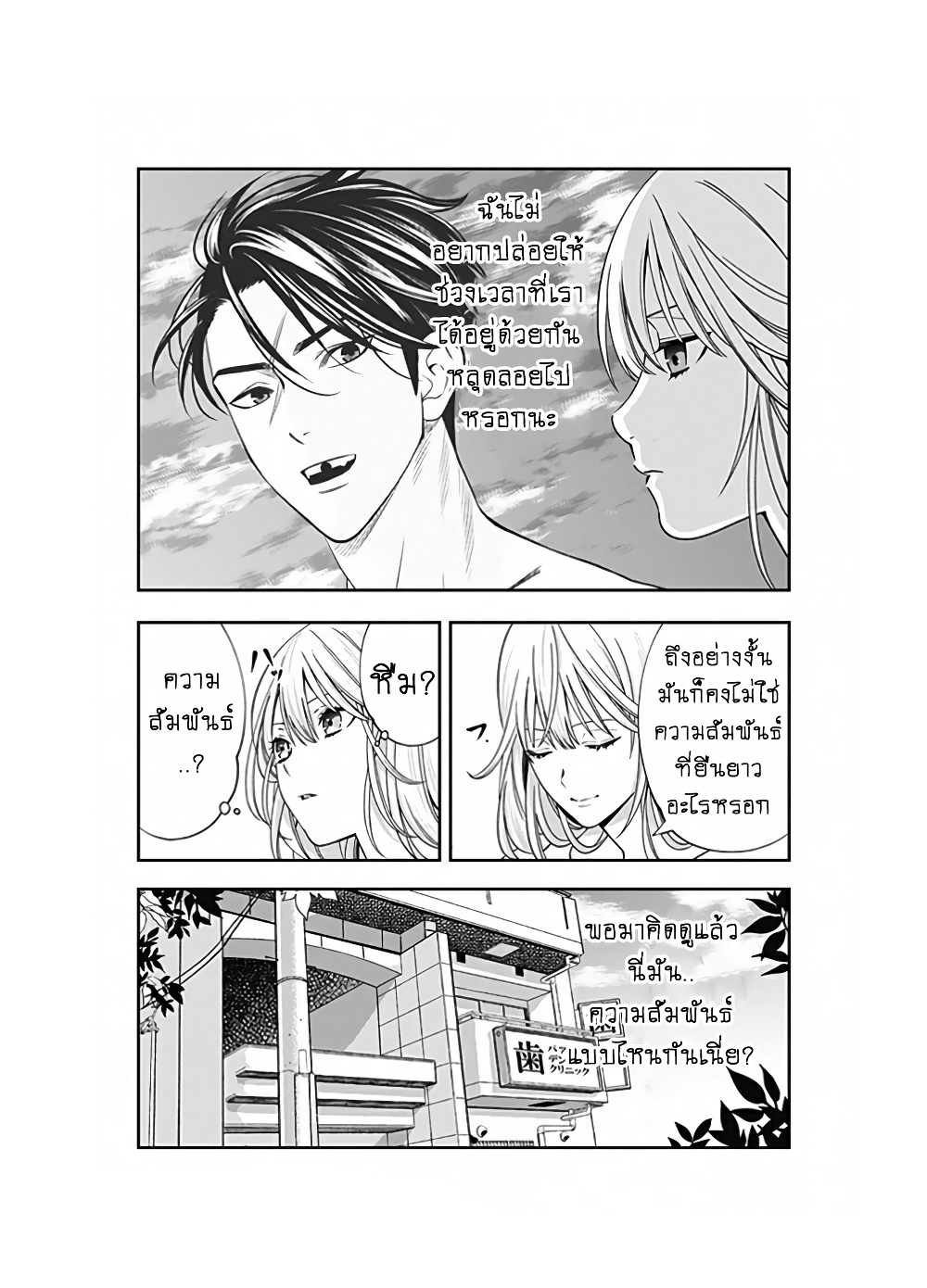 อ่าน Haisha-san, a tatemasu! ตอนที่ 9 9 TH แปลไทย - Niceoppai