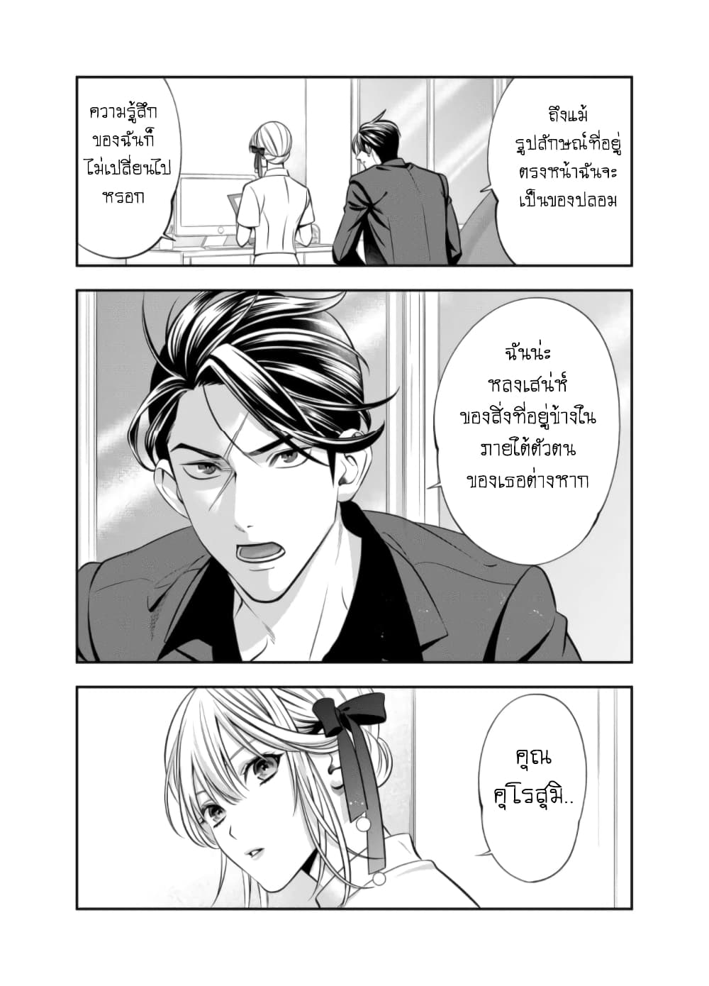 อ่าน Haisha-san, a tatemasu! ตอนที่ 5 5 TH แปลไทย - Niceoppai