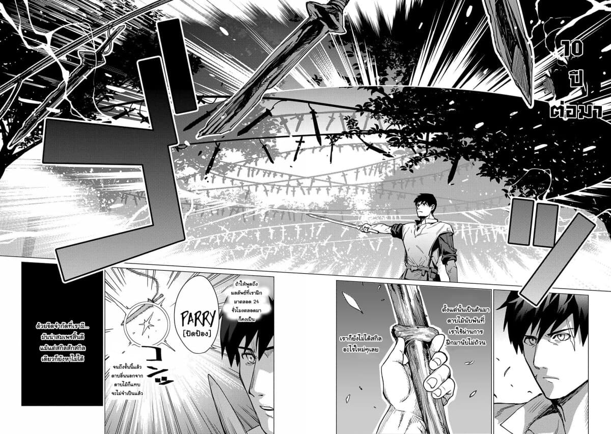 อ่าน Ore wa Subete wo "Parry" Suru ตอนที่ 1 ฉันใช้ได้เพียงปัดป้อง TH ...
