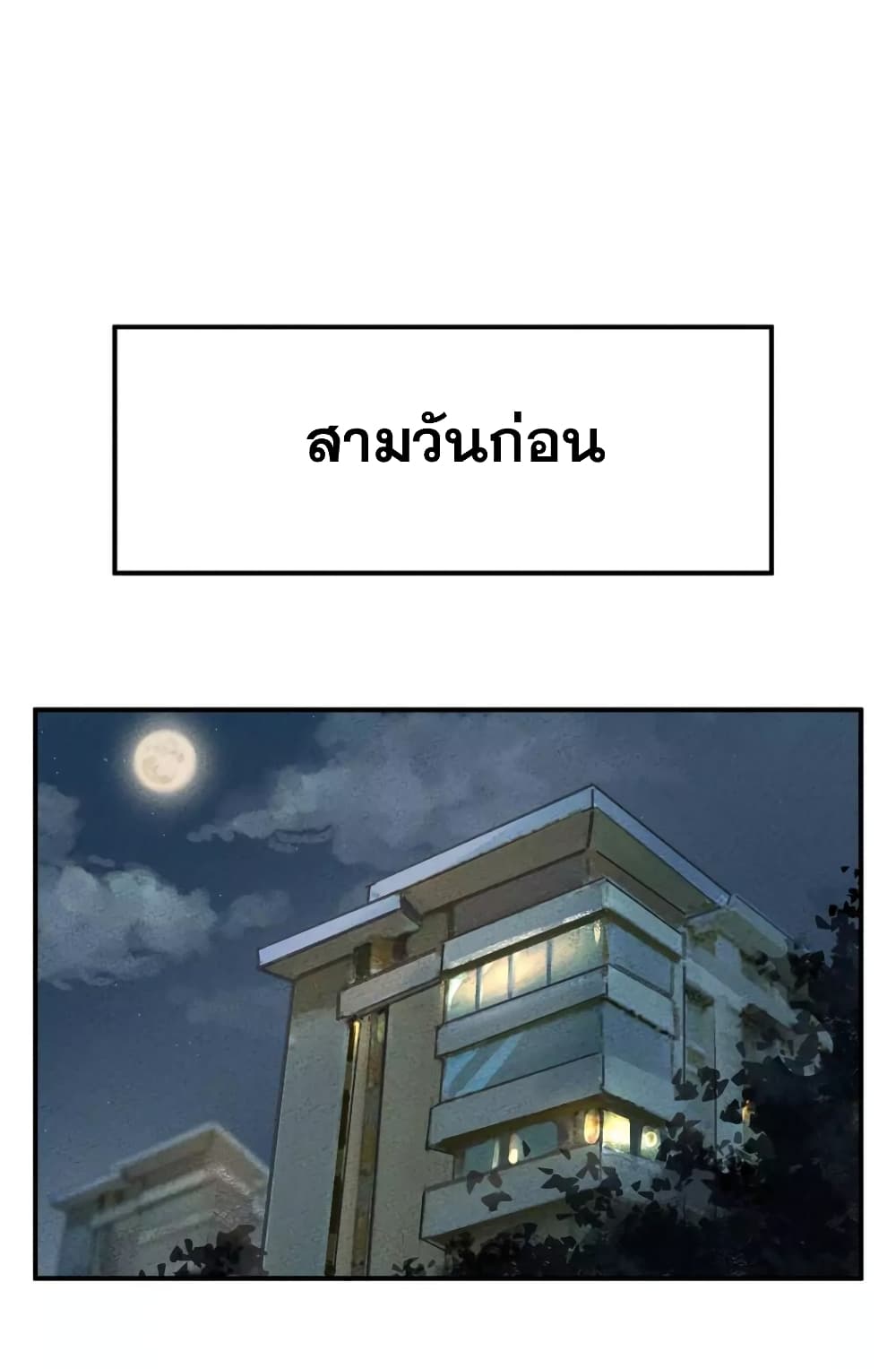 อ่าน Weakest Little Monster ตอนที่ 1 1 TH แปลไทย - Niceoppai