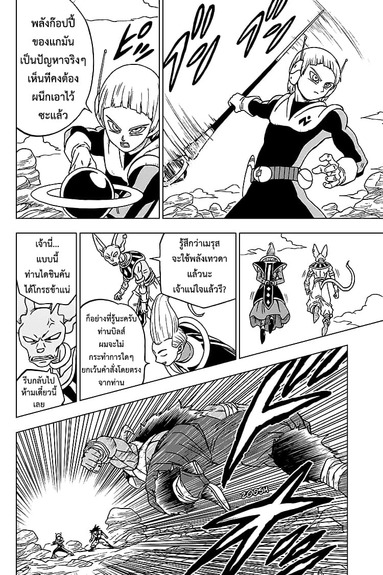 อ่าน Dragon Ball Super ตอนที่ 63 การตัดสินใจของเมรุส TH แปลไทย - Niceoppai