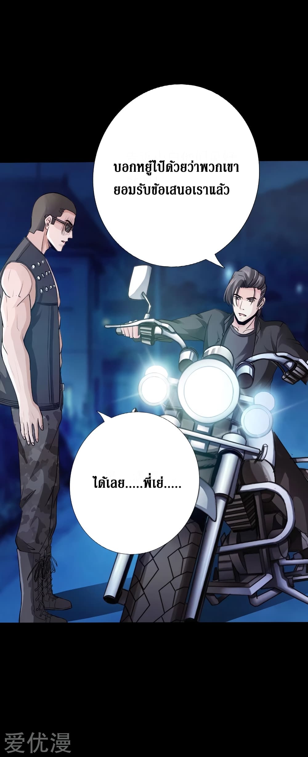 อ่าน Peerless Evil ตอนที่ 41 41 TH แปลไทย - Niceoppai
