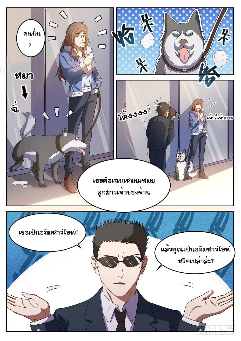 อ่าน Modern Day God ตอนที่ 3 3 TH แปลไทย - Niceoppai