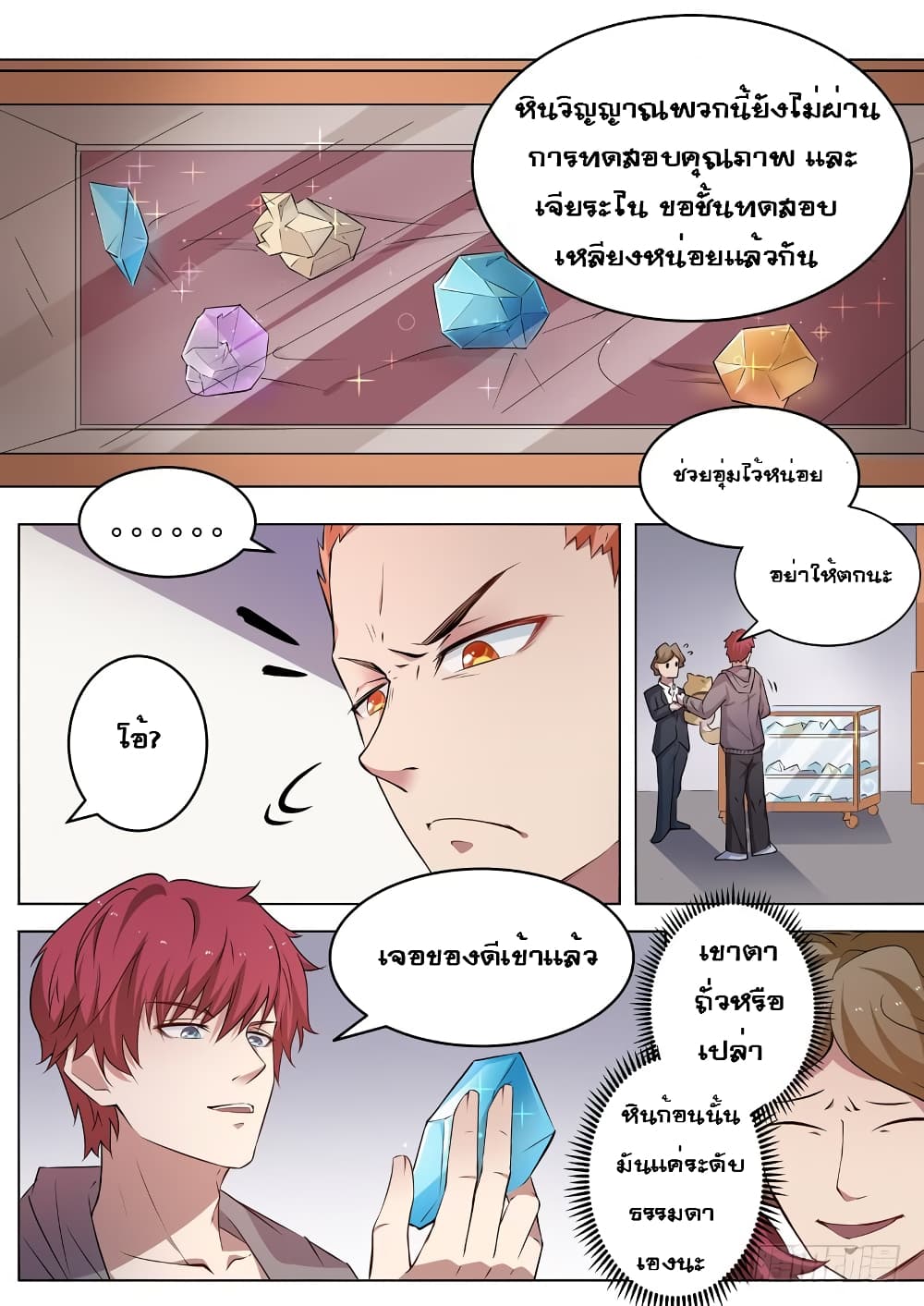 อ่าน Modern Day God ตอนที่ 5 5 TH แปลไทย - Niceoppai