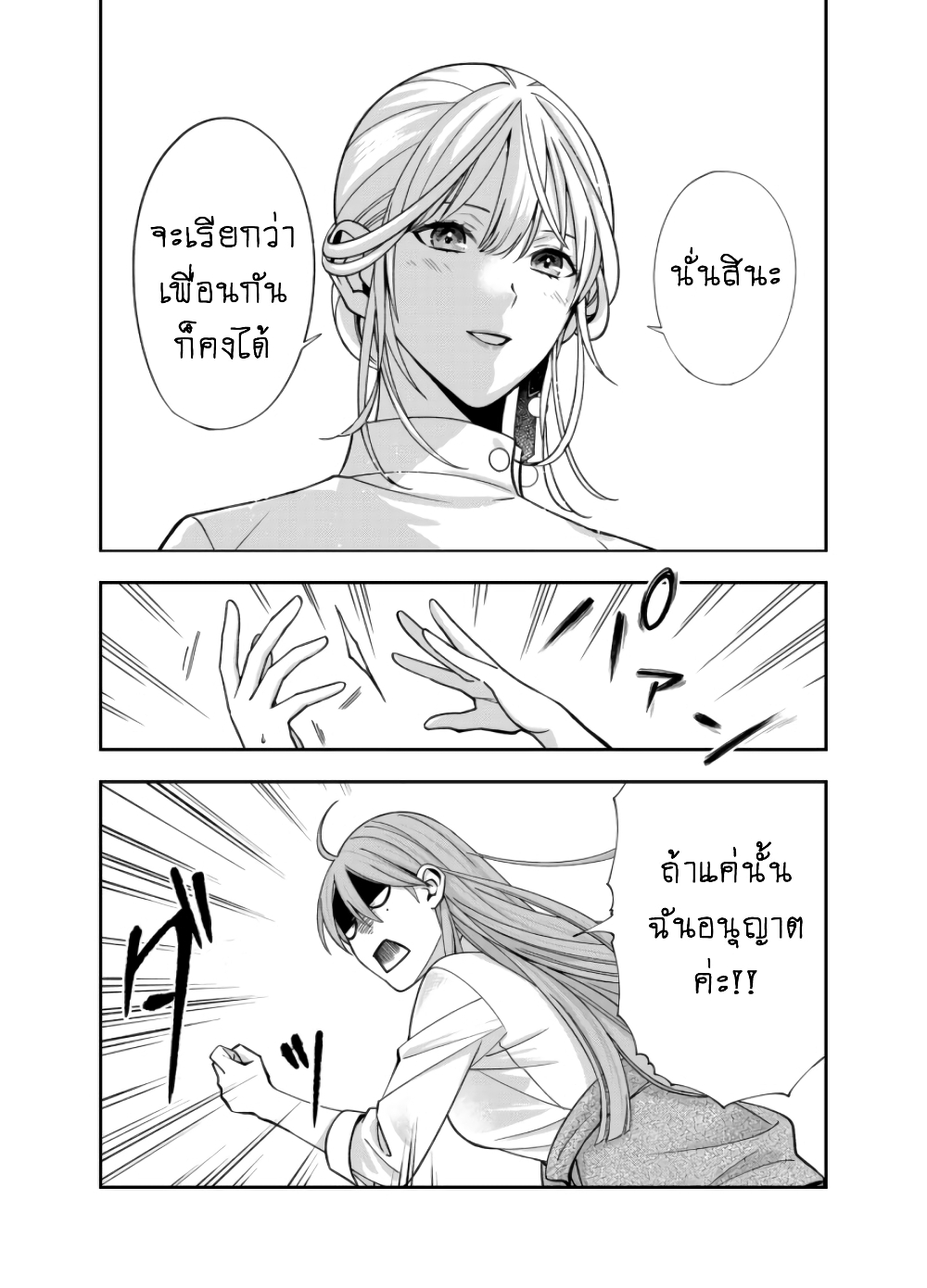 อ่าน Haisha-san, a tatemasu! ตอนที่ 9 9 TH แปลไทย - Niceoppai