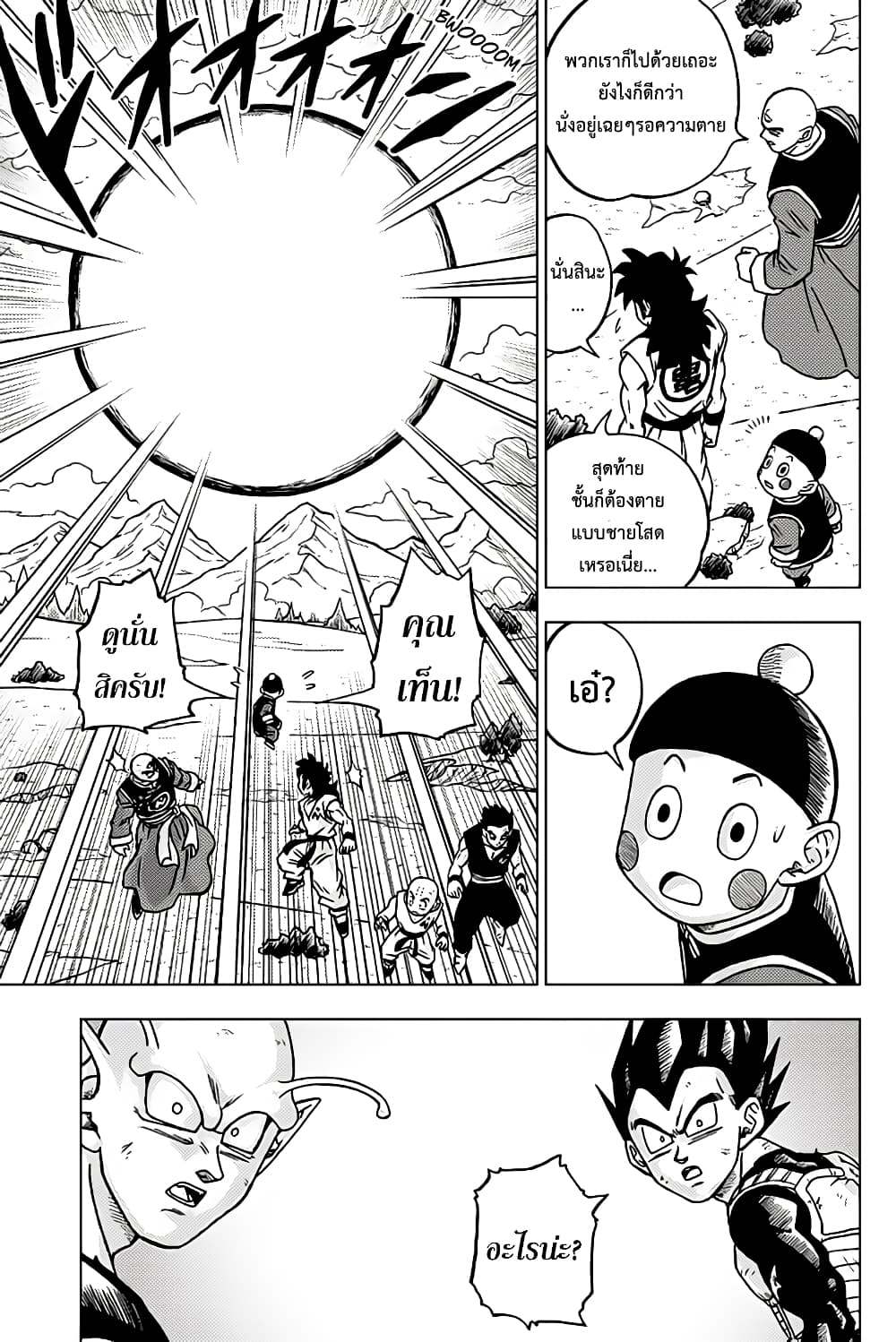 อ่าน Dragon Ball Super ตอนที่ 66 โมโระ ผู้กลืนกินดวงดาว TH แปลไทย ...