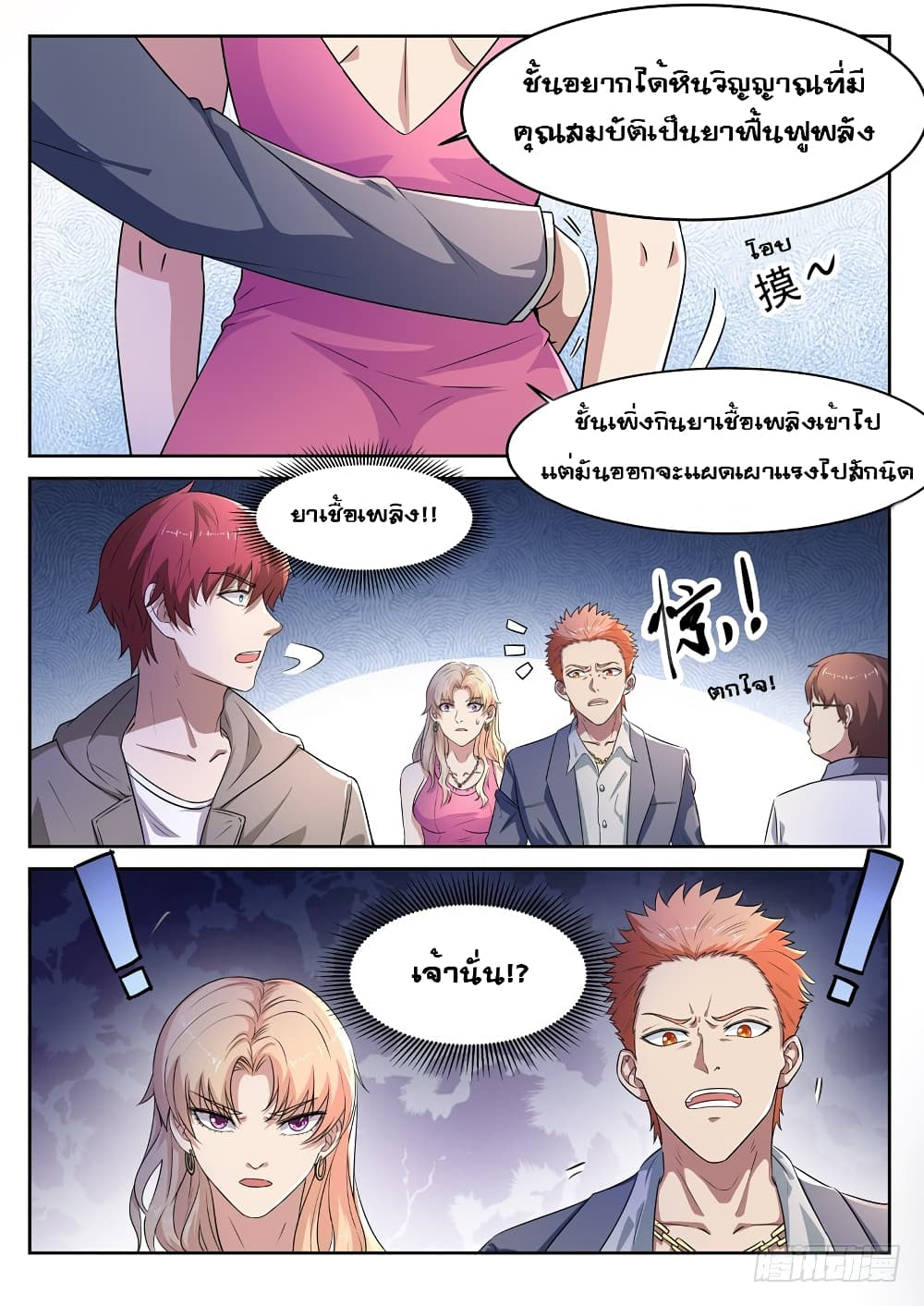 อ่าน Modern Day God ตอนที่ 5 5 TH แปลไทย - Niceoppai
