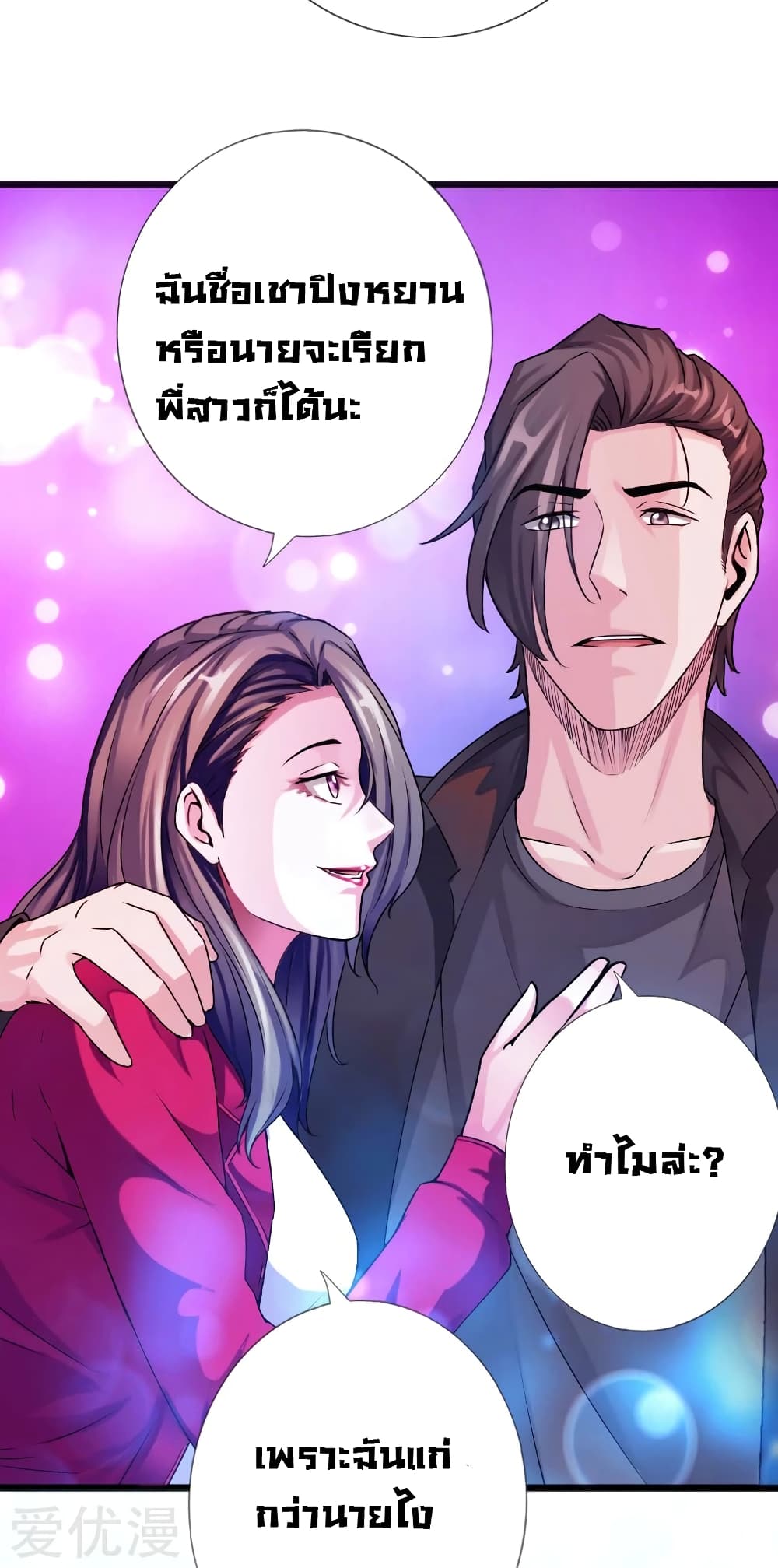 อ่าน Peerless Evil ตอนที่ 27 27 TH แปลไทย - Niceoppai