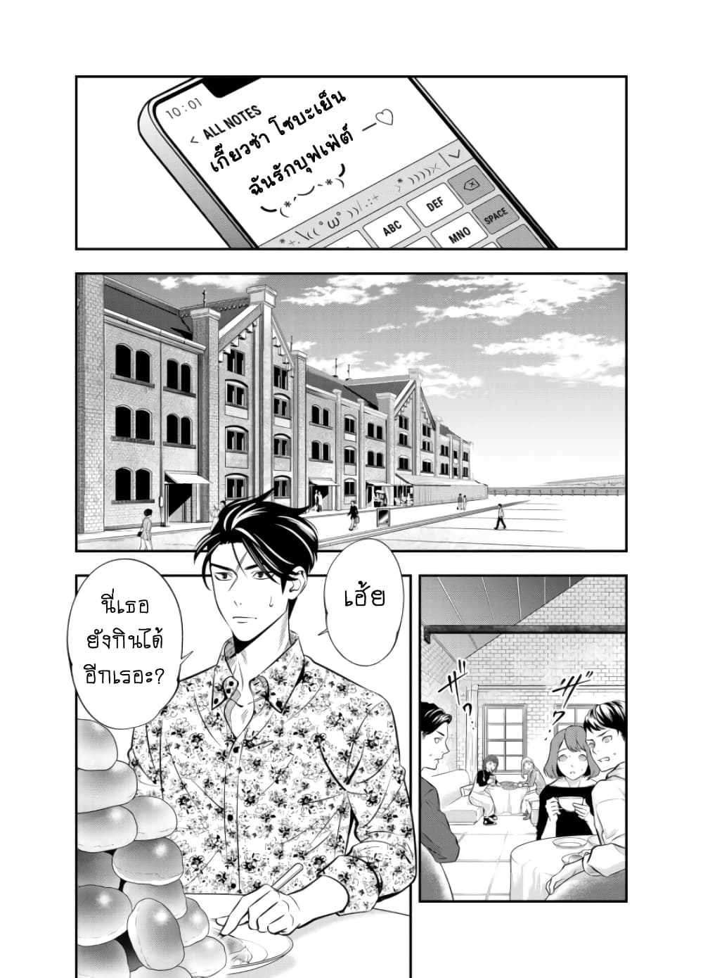 อ่าน Haisha-san, a tatemasu! ตอนที่ 7 7 TH แปลไทย - Niceoppai