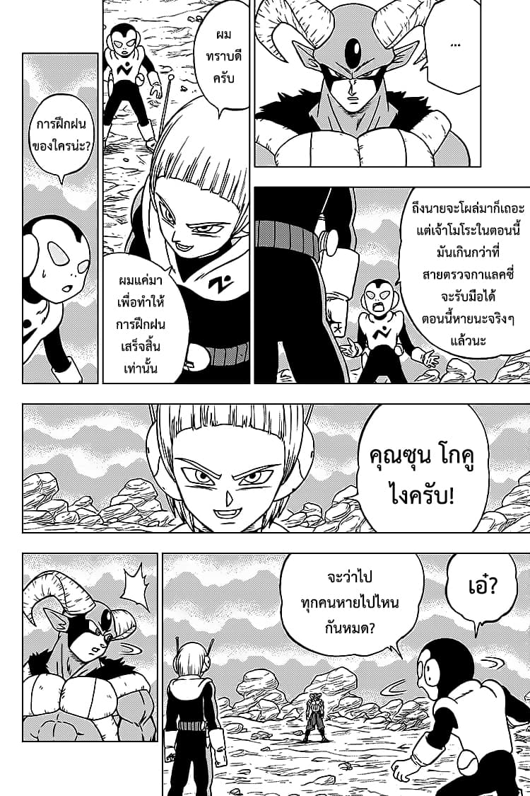 อ่าน Dragon Ball Super ตอนที่ 63 การตัดสินใจของเมรุส TH แปลไทย - Niceoppai