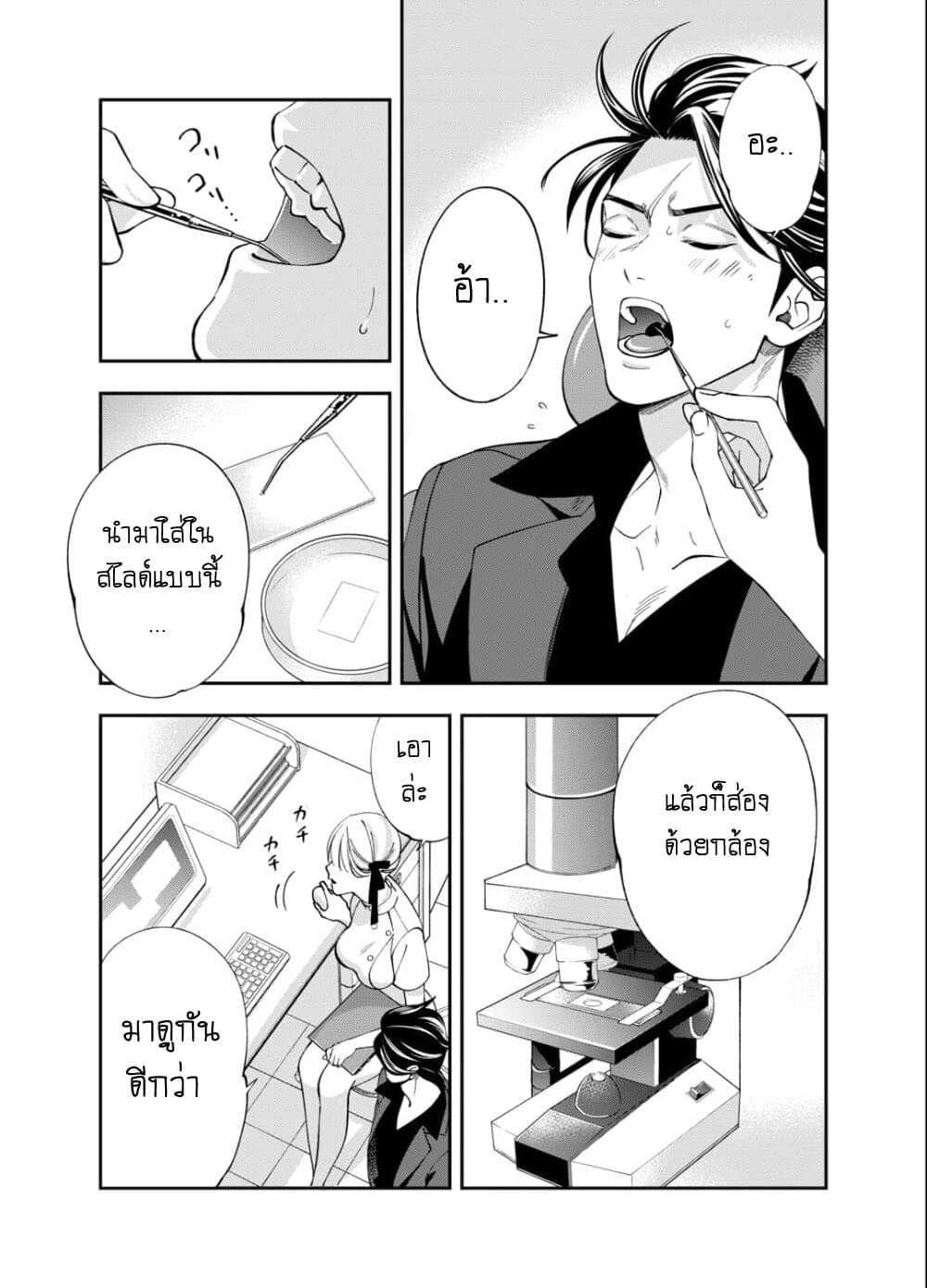 อ่าน Haisha-san, a tatemasu! ตอนที่ 2 2 TH แปลไทย - Niceoppai