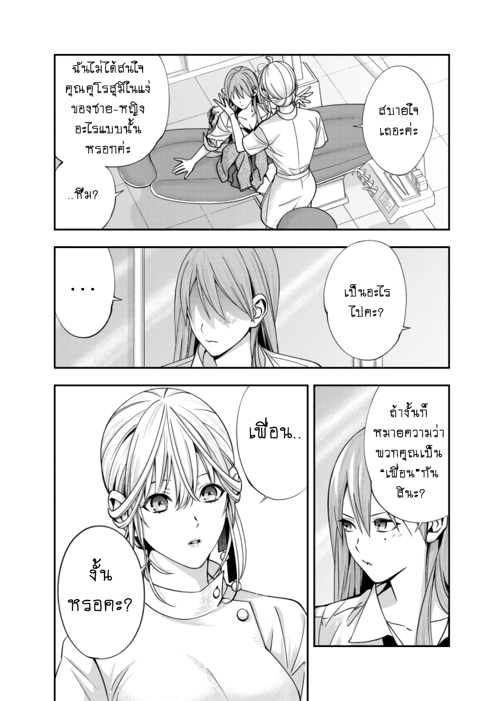 อ่าน Haisha-san, a tatemasu! ตอนที่ 9 9 TH แปลไทย - Niceoppai