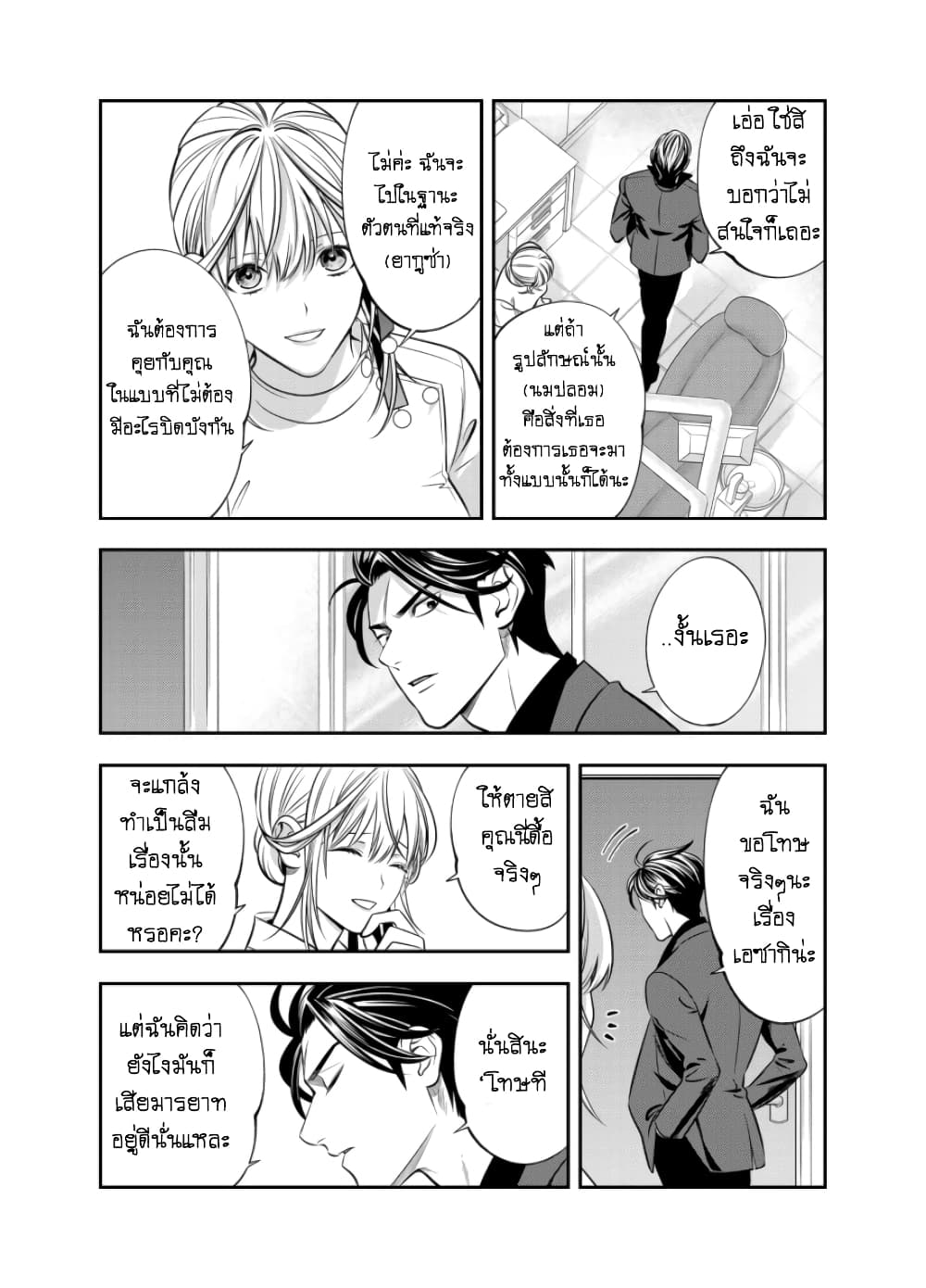 อ่าน Haisha-san, a tatemasu! ตอนที่ 5 5 TH แปลไทย - Niceoppai