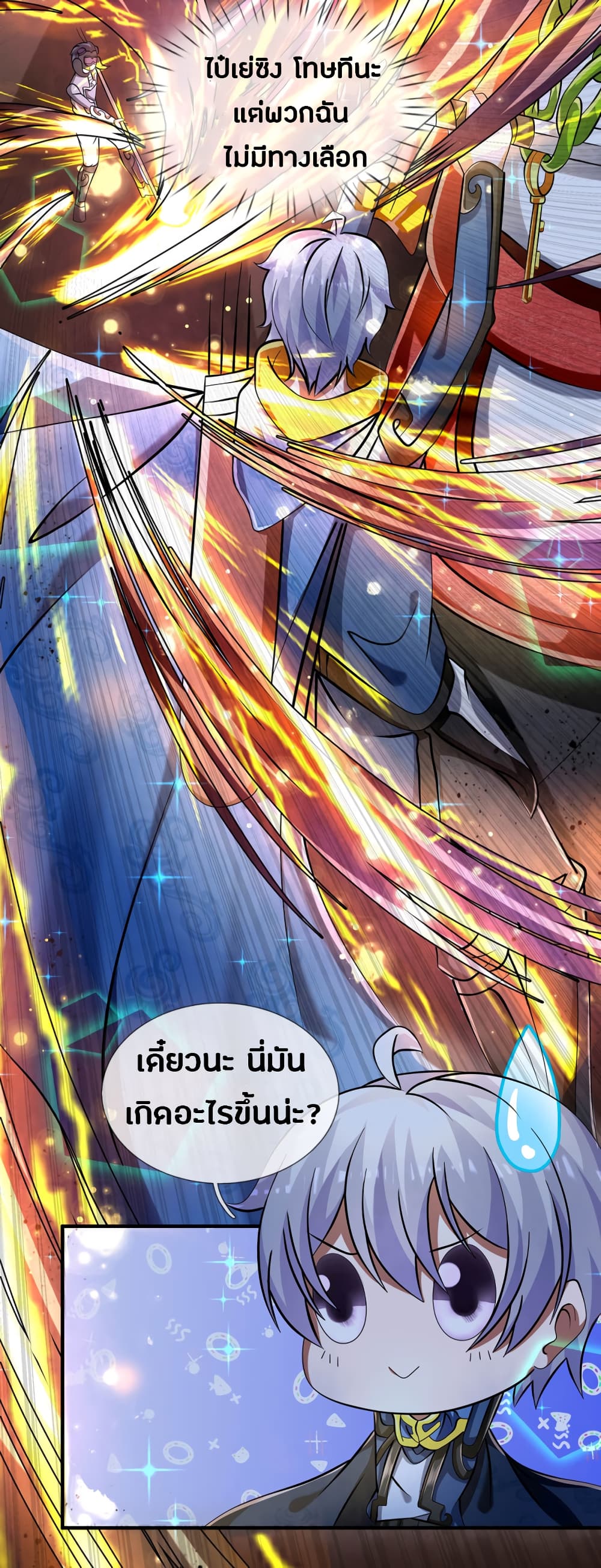 อ่าน Emperor Ye ตอนที่ 40 40 TH แปลไทย - Niceoppai